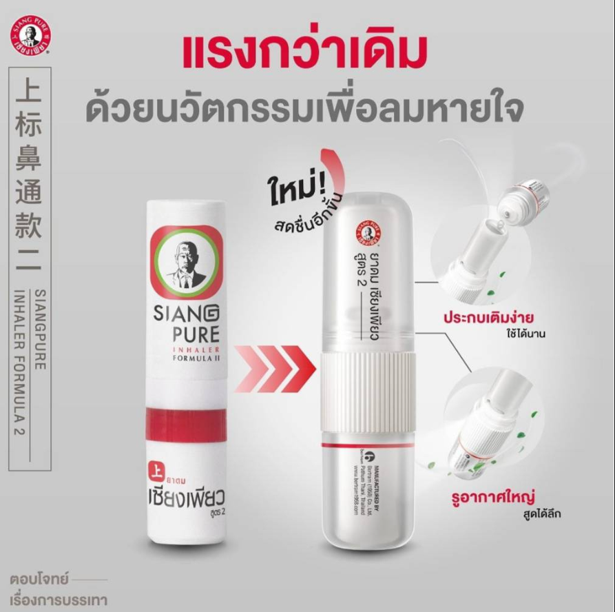 Siang Pure Inhaler 2in1, Nasal Inhale SIZE 2 ML. (60 TUB)